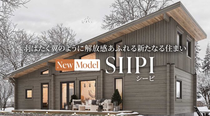 新プランSIIPI（シーピ）をご紹介します 』 | ホンカ・ダイレクト東京BLOG